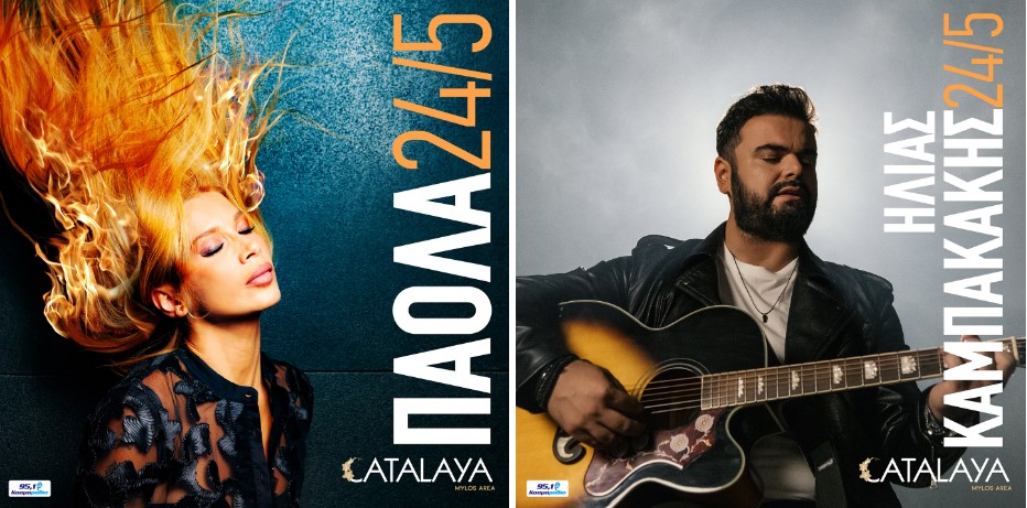 Catalaya: Η Πάολα συναντά τον Καμπακάκη στη Θεσσαλονίκη